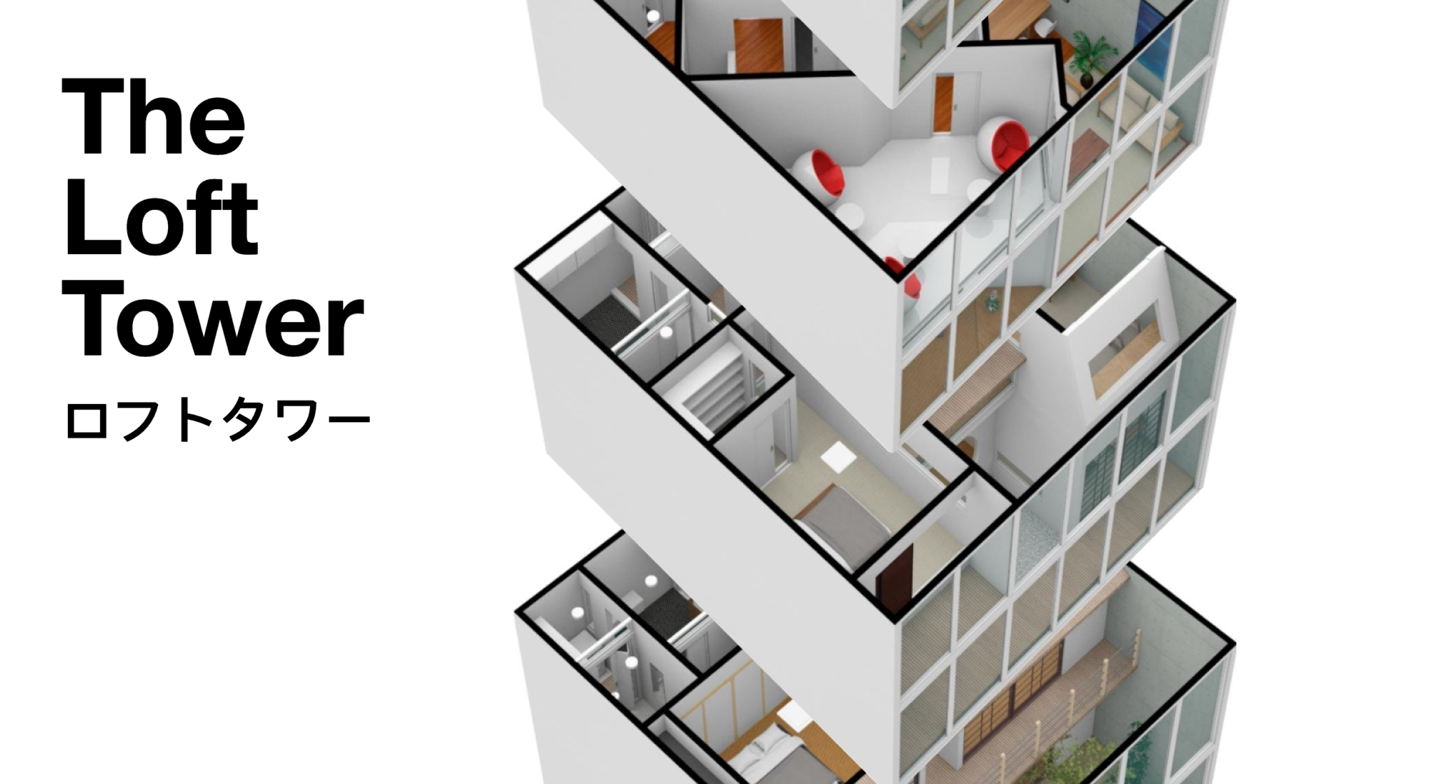 The Loft Tower ロフトタワー